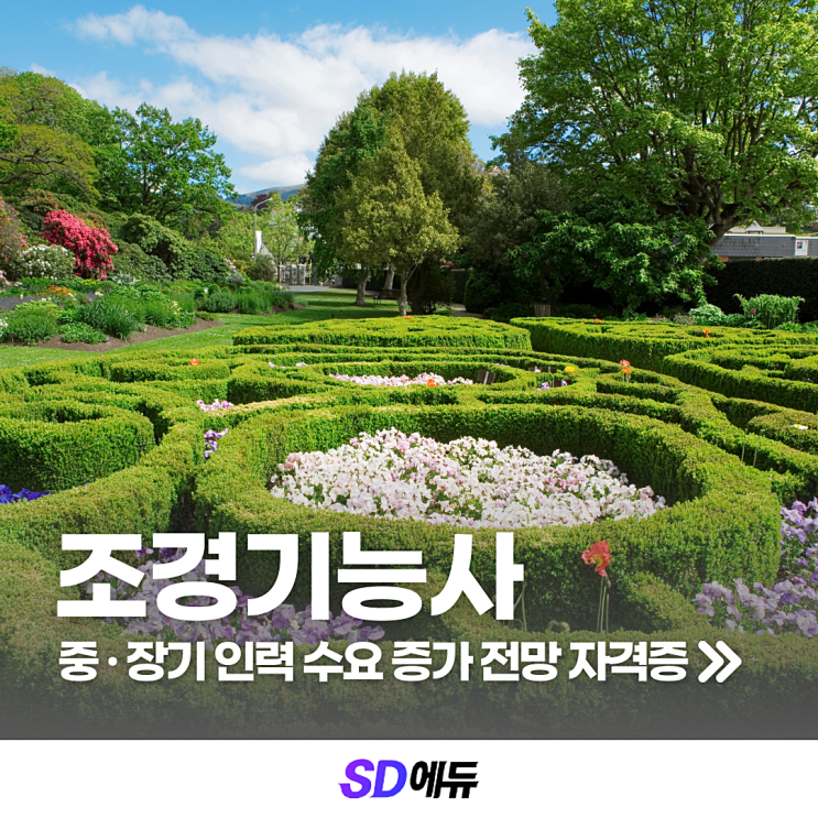 조경기능사 전망 및 실기 필기 시험 준비 방법 네이버 블로그
