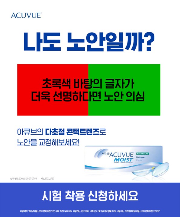 부천 역곡 안경점 다본다안경원｜노안이 와도 두렵지 않아요 다초점 콘택트렌즈 아큐브 멀티포컬 네이버 블로그