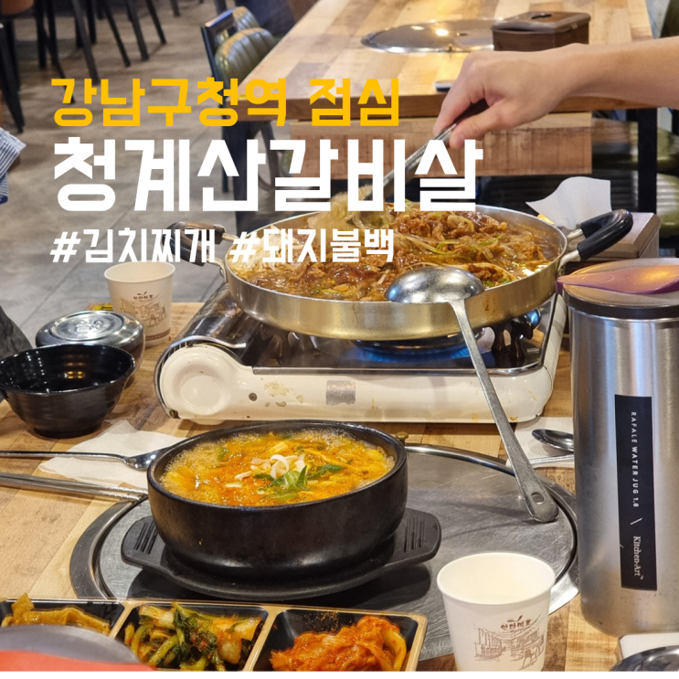 강남구청역점심 김치찌개 돼지불백이 인상적인곳 네이버 블로그