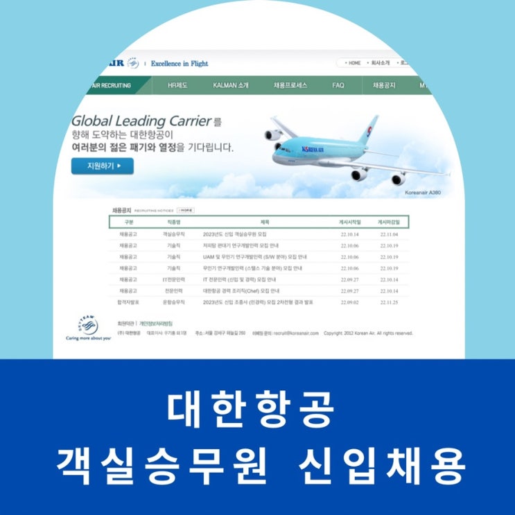 광주승무원학원 에듀플라잇 대한항공 공채 객실승무원 채용지원자격조건자소서항목자소서특강 서류마감~114