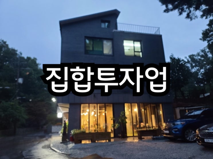 집합투자업 등록절차 : 네이버 블로그