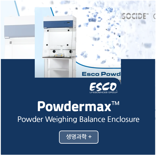 파우더 작업을 위한 작업대 - Esco Powdermax (PW1) : 네이버 블로그