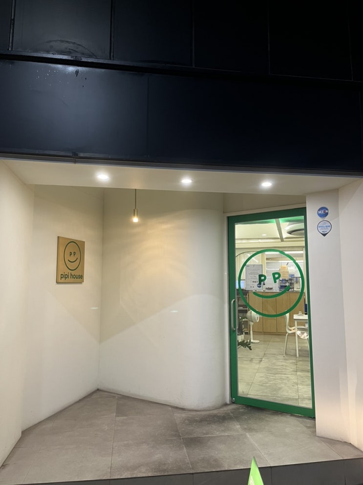 맛집 | 대구 상인동 피피하우스 pipi house : 네이버 블로그