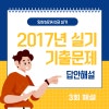 2017년 임상심리사2급 실기 3회 기출복원문제 답안 해설 네이버 블로그
