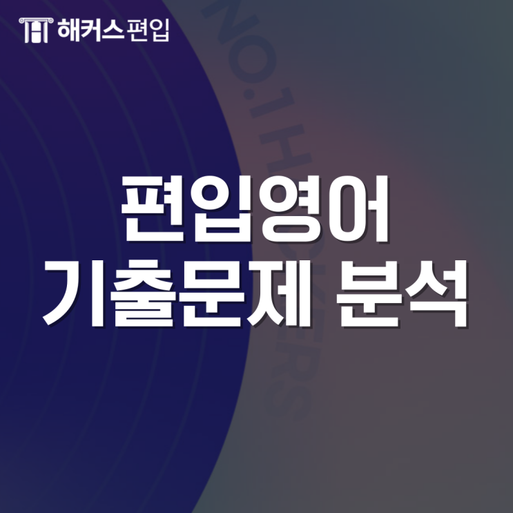 편입영어 기출문제 확인하고 편입인강 추천받자 네이버 블로그