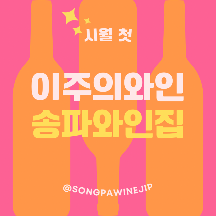 행사 한정수량 10월 첫번째 이주의 와인 스타트🌼 10월 13일 목~단5일 네이버 블로그