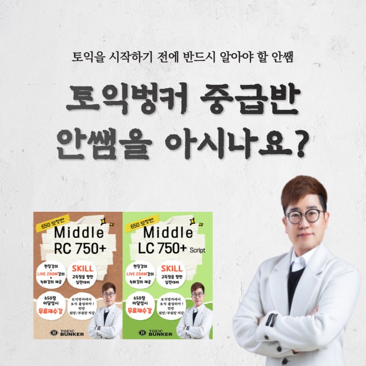 토익벙커 창원토익학원 마산토익학원 토익스피킹학원안쌤 중급반 수강생 블로그 후기 네이버 블로그