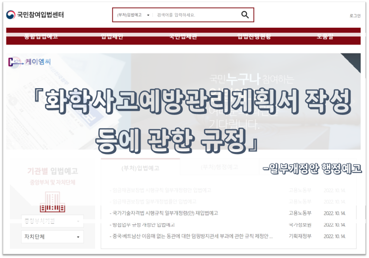 주식회사 케이엠씨 「화학사고예방관리계획서 작성 등에 관한 규정」 일부개정안 행정예고 네이버 블로그