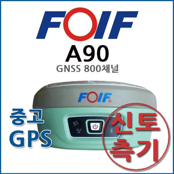 [중고 GPS]FOIF A90 포이프 GPS★판매완료★ : 네이버 블로그