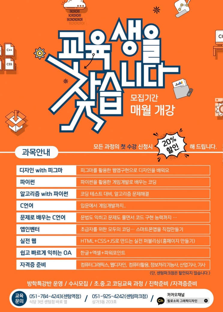 모집 센텀컴퓨터학원 컴퓨터기초부터 자격증 진학까지 초중고 코딩디자인전문 교육기관 필로소피 그래픽디자인학원 네이버 블로그