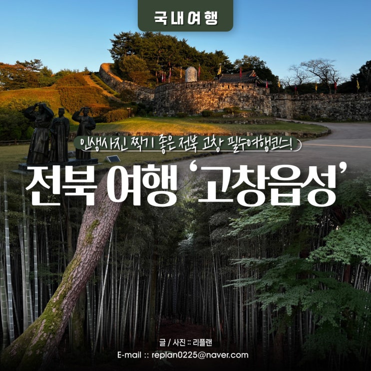 고창여행 필수코스 고창읍성 걷기좋은 산책길 성곽길 야경코스 추천 네이버 블로그