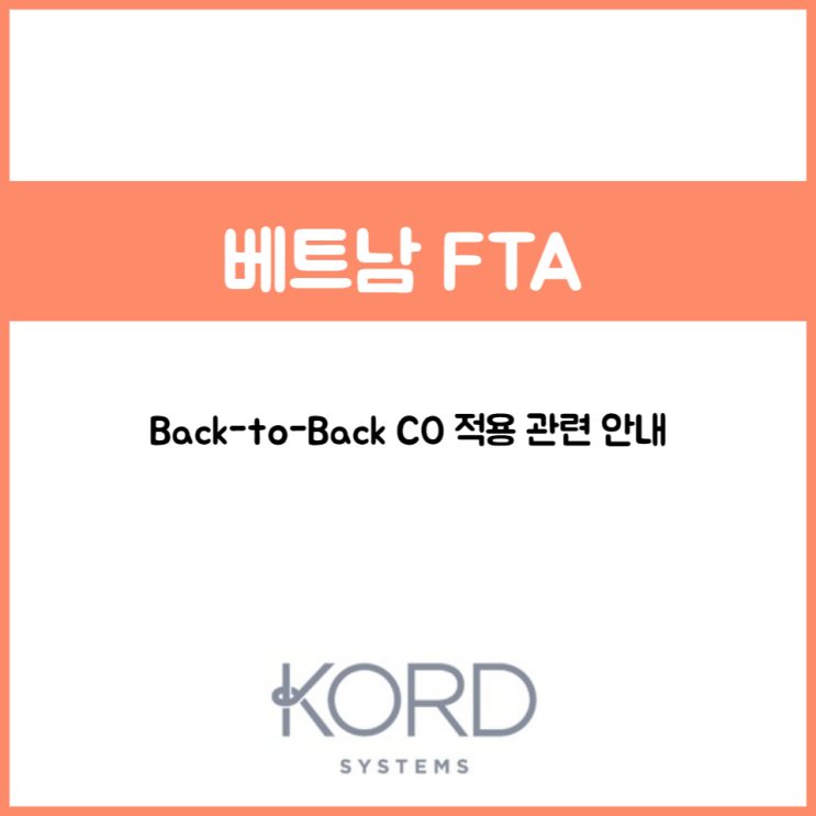 Back-to-Back CO 적용 관련 안내 : 네이버 블로그