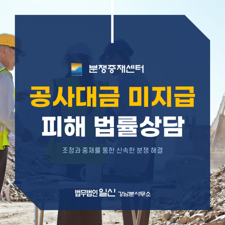 추후 정산해 주겠다더니 공사대금 미지급 피해 법적대응 건축학전공 변호사 공사대금청구소송 상담 네이버 블로그