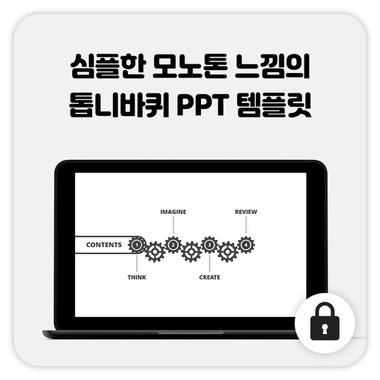26톱니바퀴 Ppt 템플릿 기어 Ppt 템플릿 회전 Ppt 템플릿 모노톤 Ppt 템플릿 무료 Ppt 템플릿