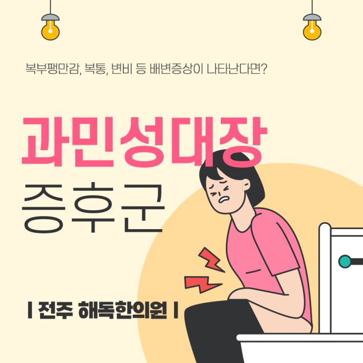 서신동과민성대장증후군 잦은 복통 설사 복부팽만 치료 한의원 네이버 블로그