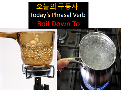 Day 221> 구동사 Boil Down To : 네이버 블로그