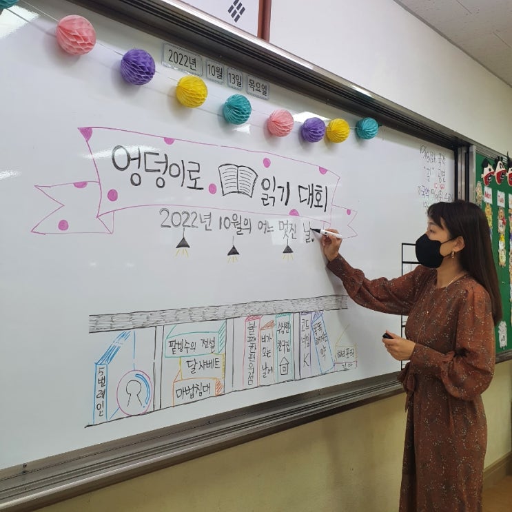 따빛샘의 교실일기 초등5학년 엉덩이로 책 읽기 대회 어느 멋진 가을날 행사 교실 내 포토존 만들기 네이버 블로그