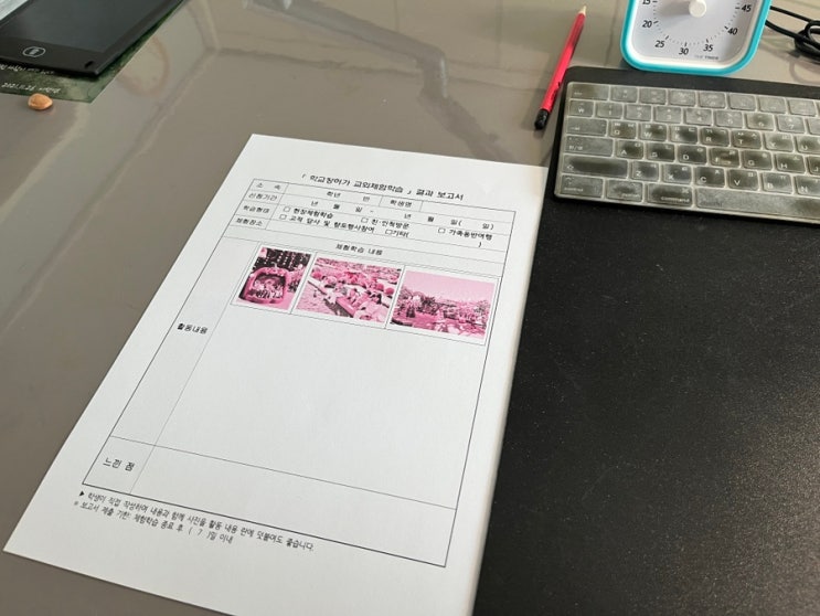 초등 학교장허가 교외체험학습 신청서결과보고서 작성방법양식 공유샘플본 네이버 블로그