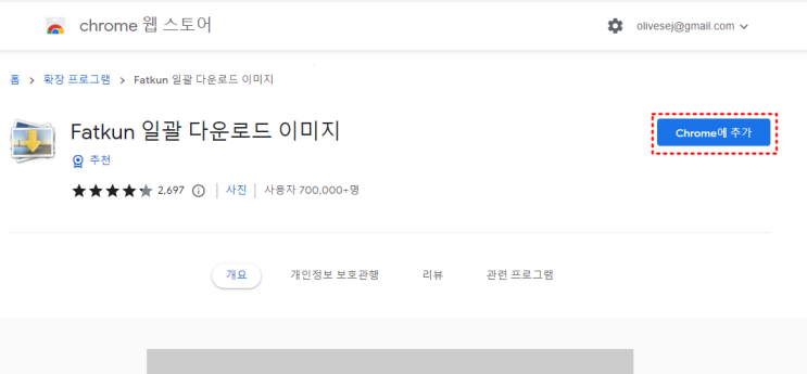 파쿤 크롬확장프로그램 설치 Fatkun batch download : 네이버 블로그