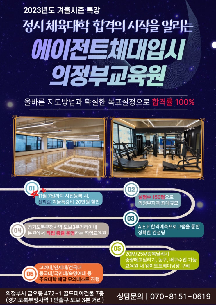 4년연속 동국대 체육교육과합격 에이전트체대입시 의정부교육원 2023년도 정시시즌 사전등록 및 혜택안내 의정부체대입시 동국대