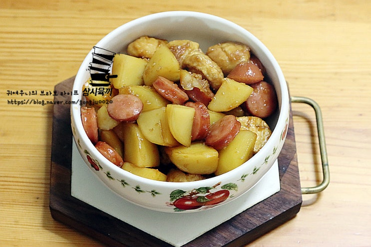 감자조림 만드는법 아침반찬 간장감자조림 레시피 간단한반찬 네이버 블로그