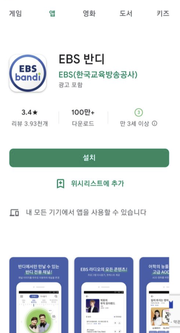 EBSI EBS영어,EBS영어회화, 라디오 방송 영어공부어플(이지라이팅, 모닝스페셜) : 네이버 블로그