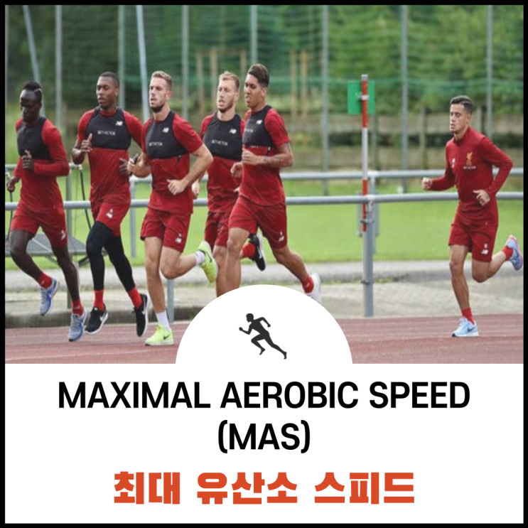 Maximal aerobic speed(MAS)란? / 축구 피지컬; 유산소 능력; 피지컬 테스트; 유소년 축구; 축구 체력 ...