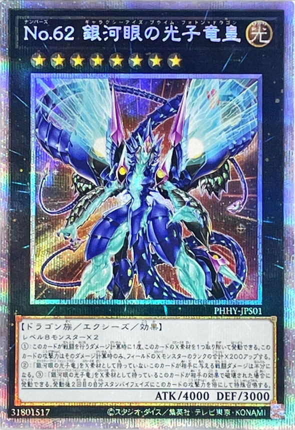 [유희왕/OCG/JP] 유희왕OCG 듀얼몬스터즈 정규 부스터팩 "PHOTON HYPERNOVA(포톤 하이퍼노바)" - 풀 리스트 (27차/완전판) : 네이버 블로그