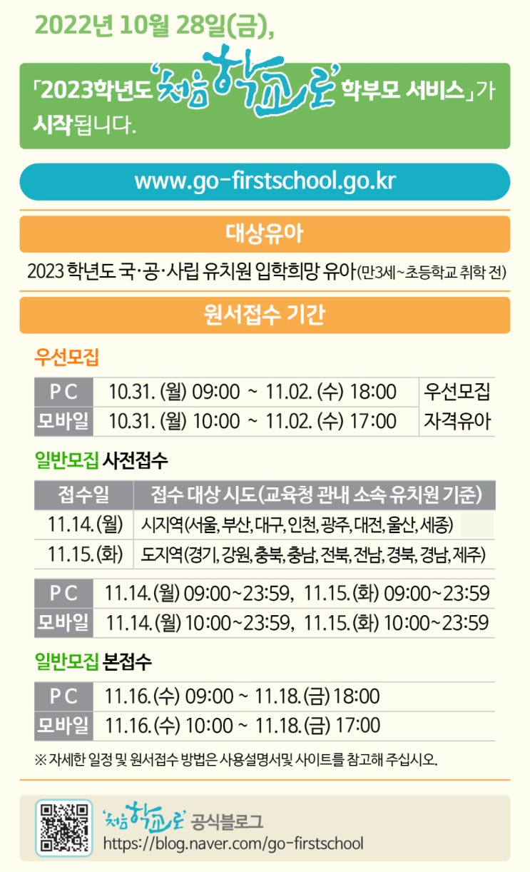 우리 아이 유치원 단설병설유치원 사립유치원 숲유치원 고민 제가 생각하는 장 단점 차량 네이버 블로그