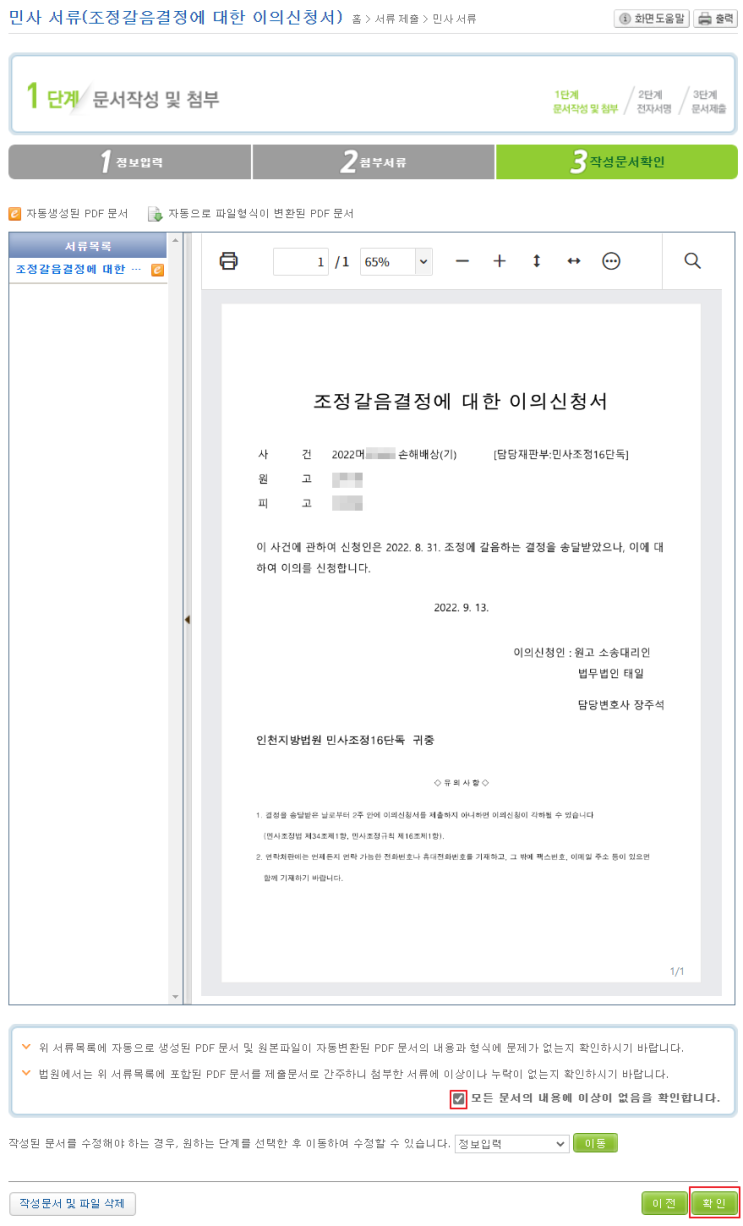 나홀로 전자소송하기본안소송 40 조정을 갈음하는 결정 화해권고결정 이행권고결정에 대한 이의신청 네이버 블로그