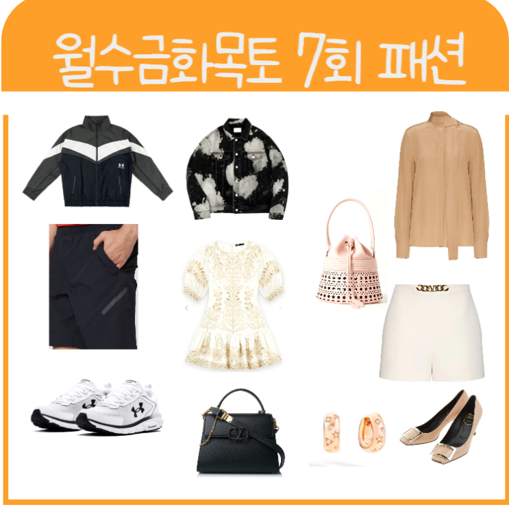 7회 월수금화목토 고경표 옷 바람막이 반바지 쇼츠 운동화 운동복 의상 박민영 가방 토트백 숄더백 블라우스 팬츠 귀걸이 구두