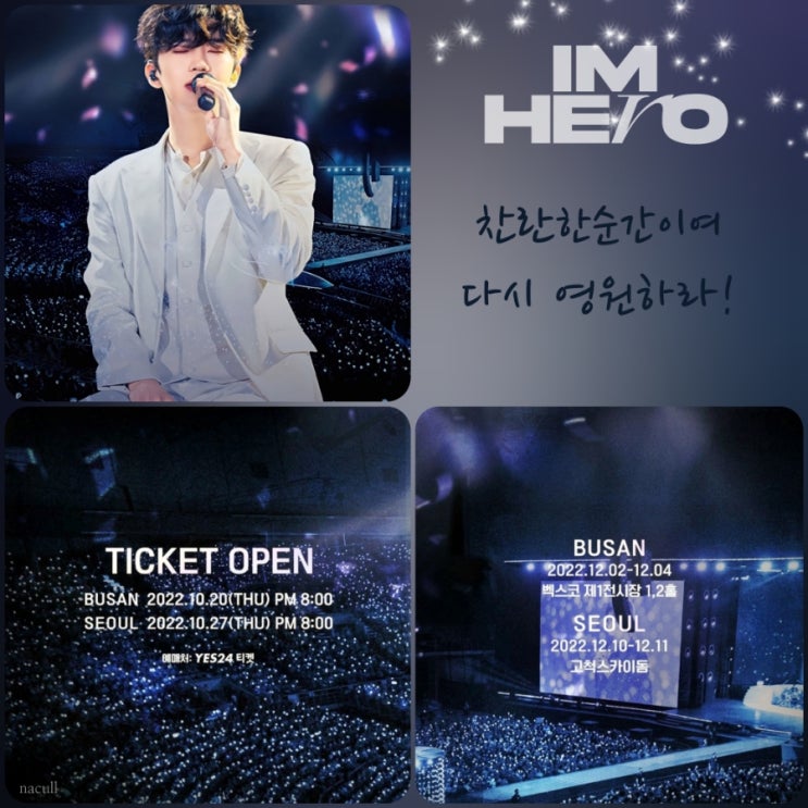 임영웅 [IM HERO] 앵코르콘서트 티켓 오픈 두근두근 💓 : 네이버 블로그