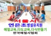 서울 연은초 병설유치원 예절교육 다도교육 다식만들기 전통문화체험 네이버 블로그