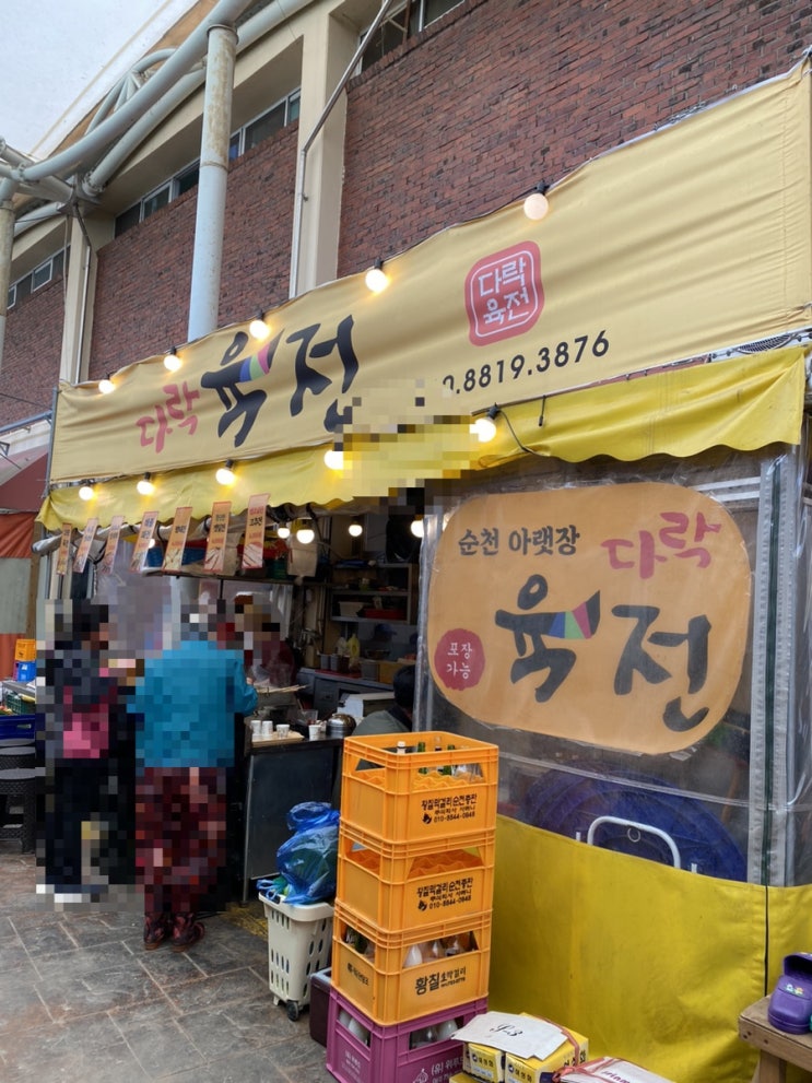 순천여행 순천맛집 27일 아랫장 장날 꼭꼭가야하는 곳 다락육전” 국가정원 주변 맛집 강추 네이버 블로그