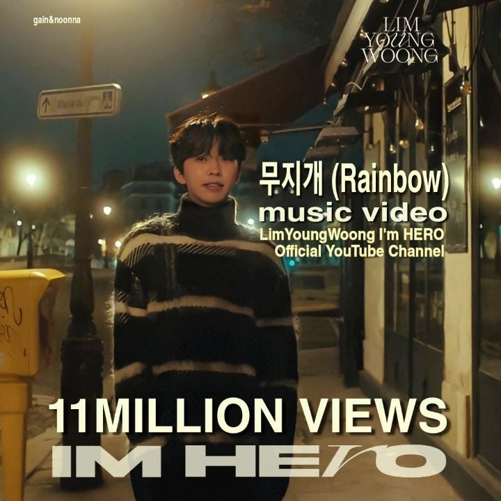 임영웅 무지개 (Rainbow) MV 1100만뷰 돌파 힐링보이스 : 네이버 블로그