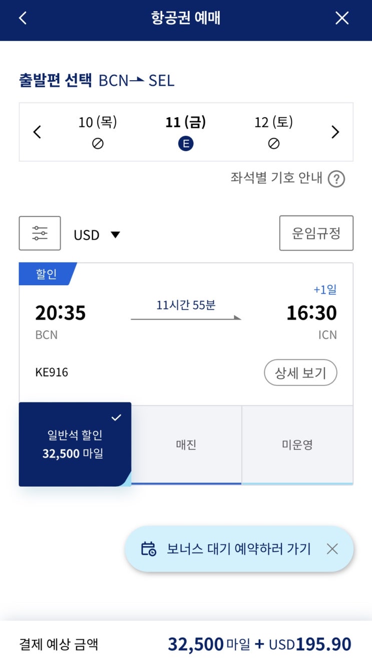 스페인 항공권 구입 대한항공 마일리지로 항공권 구입 후기 Feat 대한항공 마일리지 신용카드 삼성카드 Vs 현대카드