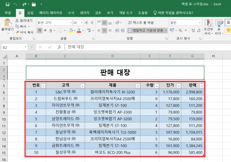엑셀excel 기초 And 실무 엑셀 배우기 엑셀 표 스타일 설정 네이버 블로그