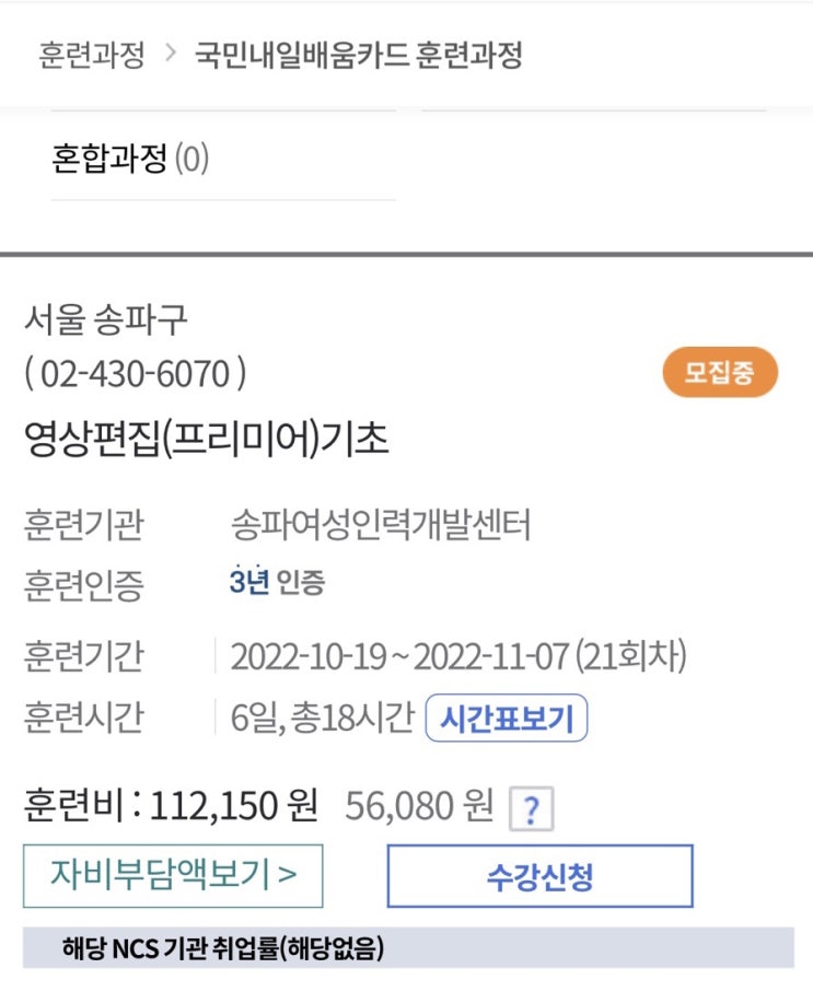 송파여성인력센터프리미어 영상교육 기초반내일배움카드 교육과정국민내일배움카드 신청 재발급 하기 네이버 블로그