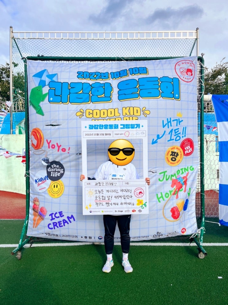 과감한 운동회 후기 : 네이버 블로그