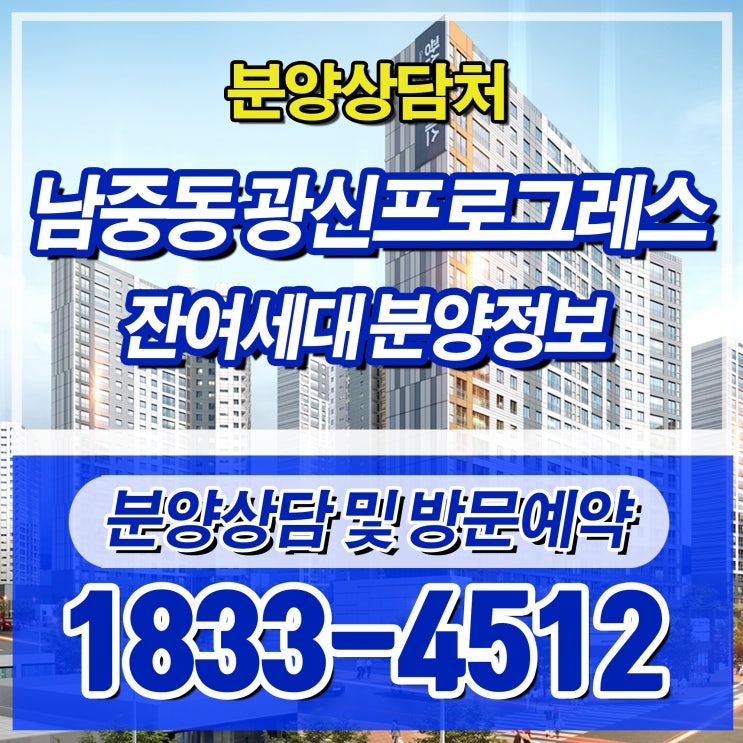 익산시 아파트 남중동 광신프로그레스 분양정보 네이버 블로그