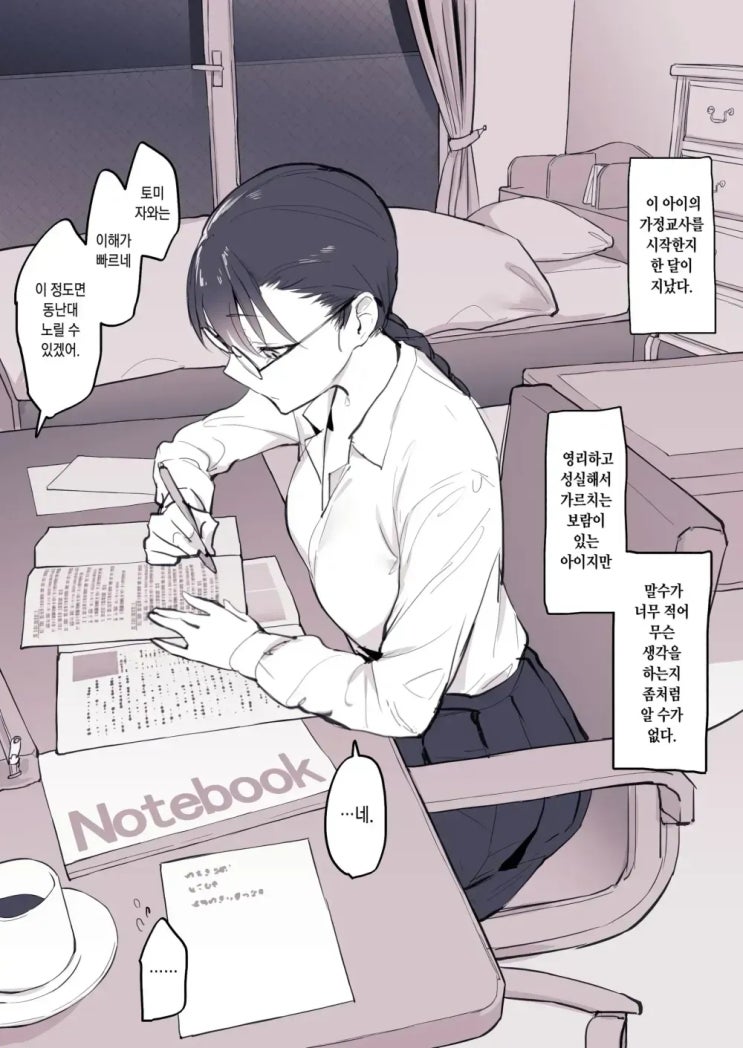 영리한 과외 학생.manhwa : 네이버 블로그