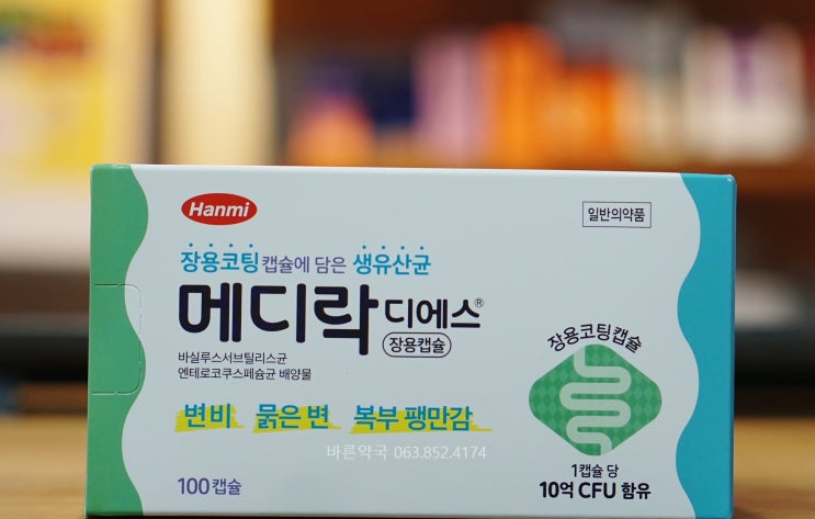 장까지 살아서가는 생유산균 메디락디에스 장용캡슐입고 익산 네이버 블로그