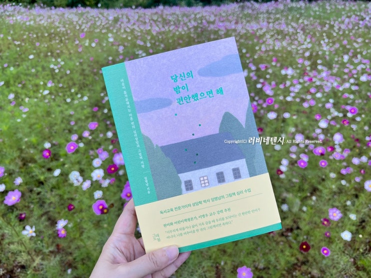 심리책추천 당신의 밤이 편안했으면 해심리상담과 그림책처방 네이버 블로그