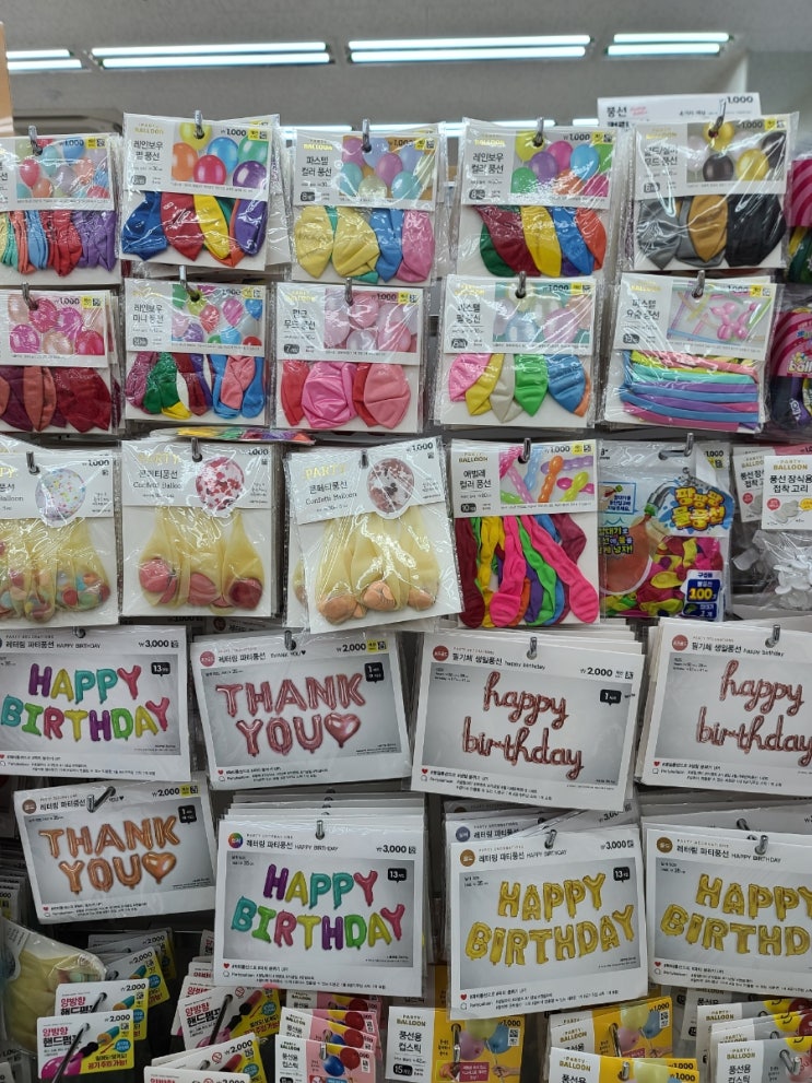 다이소 생일파티용품 인터넷 보다 나은걸~ : 네이버 블로그