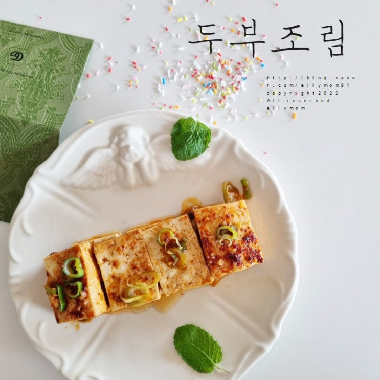 두부조림 양념장 백종원 간장 두부조림 만들기 밑반찬 레시피 네이버 블로그