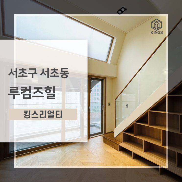 신축의 펜트하우스인 서초동 고급빌라 루컴즈힐 전세와 월세로 만나보세요 네이버 블로그