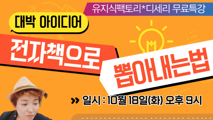 무료특강 대박 아이디어 전자책으로 뽑아내는 법 네이버 블로그