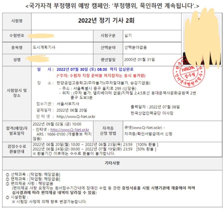 22년 2회차 도시계획기사 실기 합격 필답형 기출후기 한양공고 시험장 후기 네이버 블로그