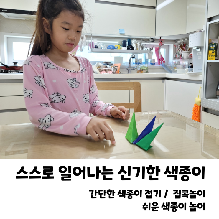 스스로 일어나는 신기한 색종이 접기쉬운 색종이 접기 네이버 블로그