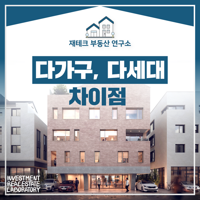 다가구 다세대 차이 자세히 확인하기 네이버 블로그